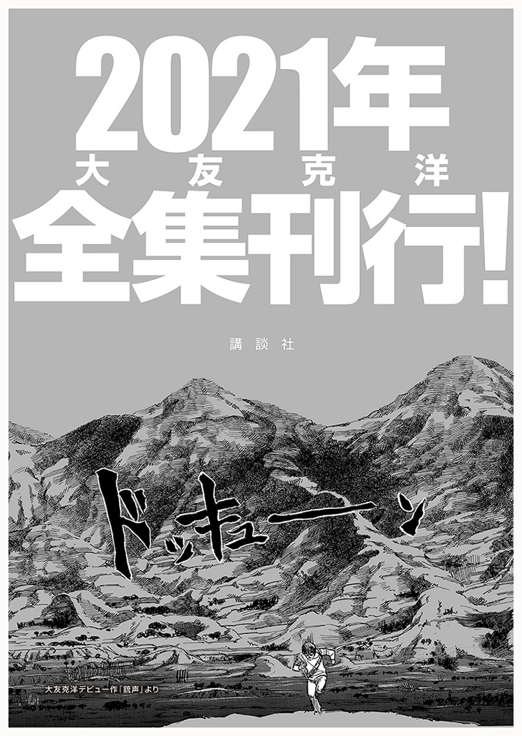 Katsuhiro Otomo "Complete Works" Production Poster - Halcyon Realms ...